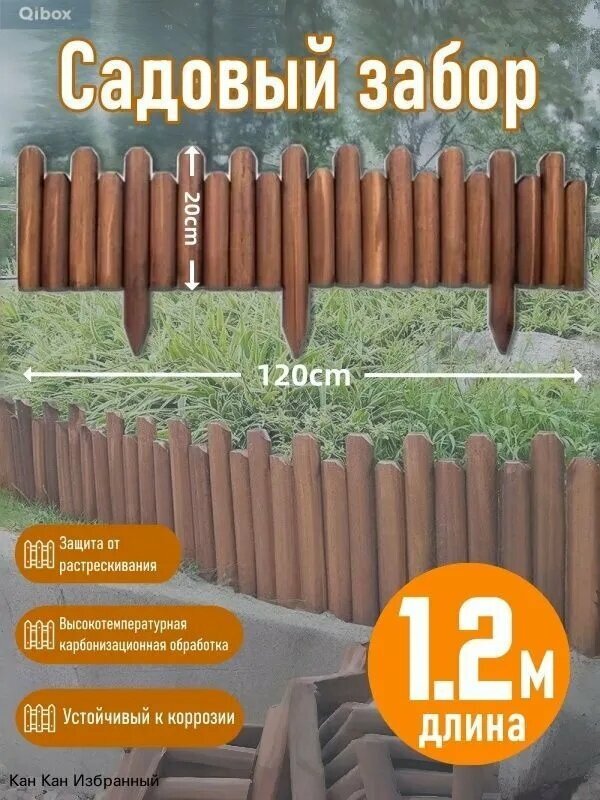 Бордюр садовый