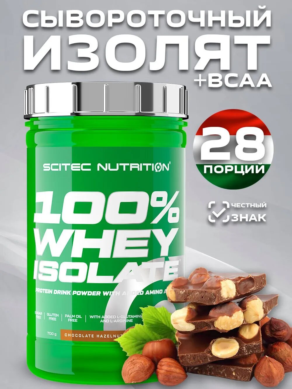 Cывороточный изолят Scitec Nutrition 100% Whey Isolate (700 гр) (шоколад-орех)