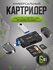Картридер micro sd usb