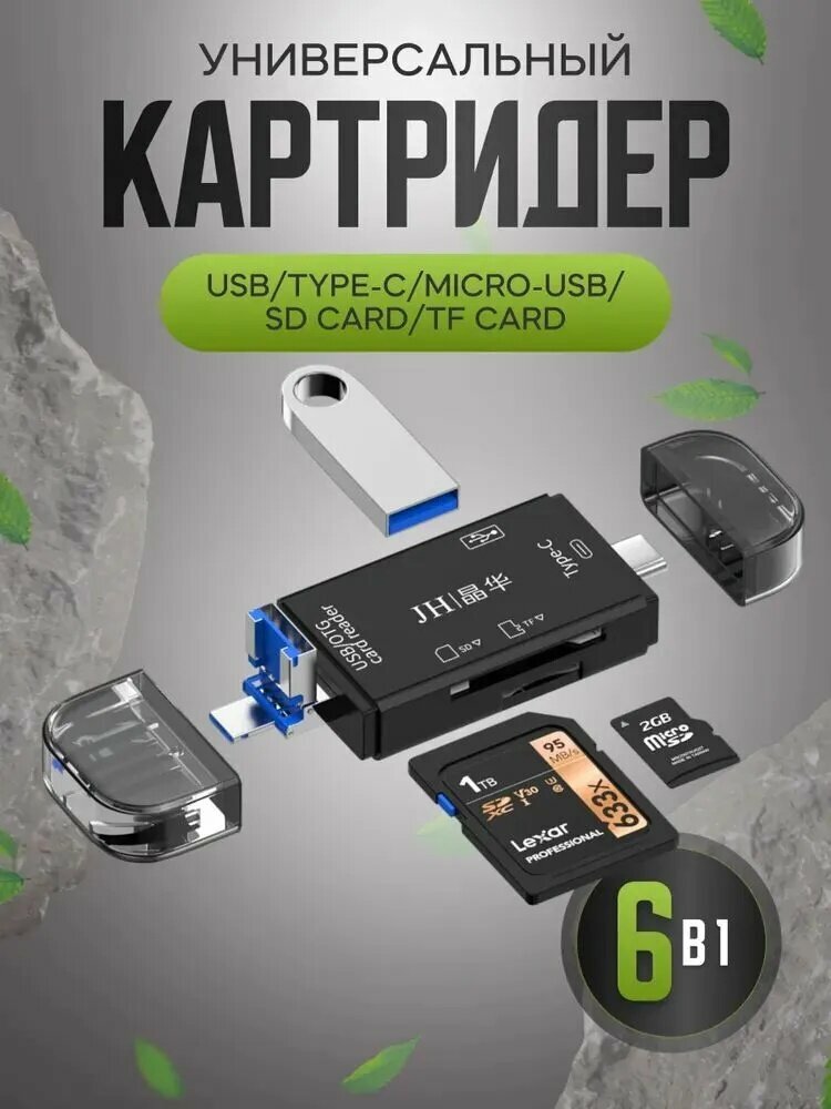 Картридер micro sd usb