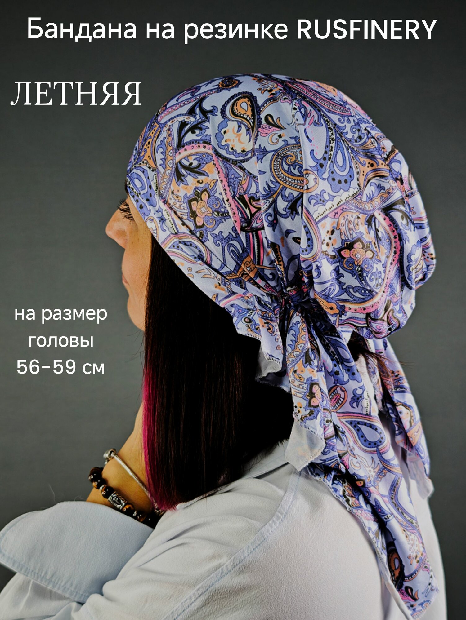 Косынка Базовая коллекция для женщин