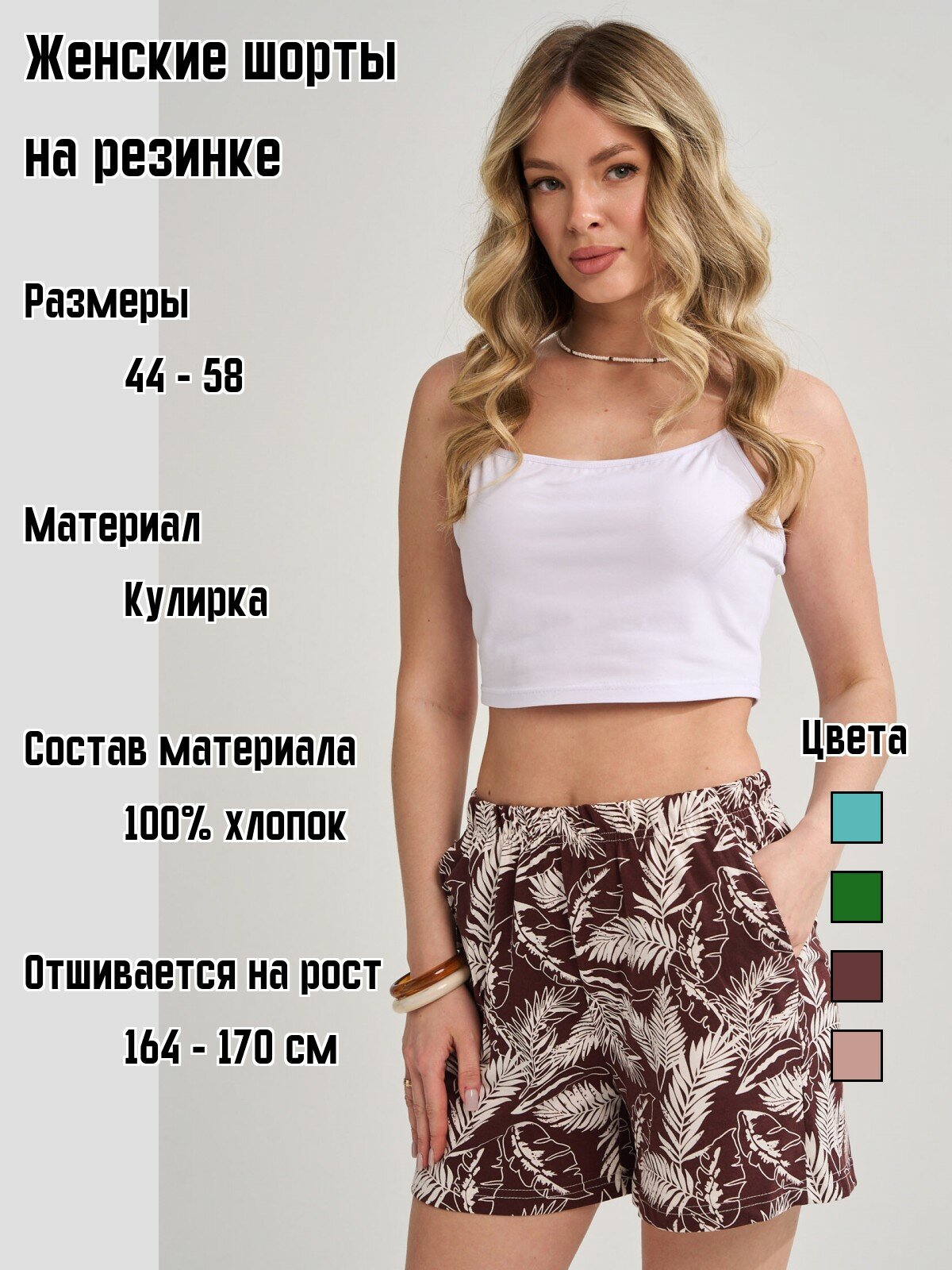 Шорты