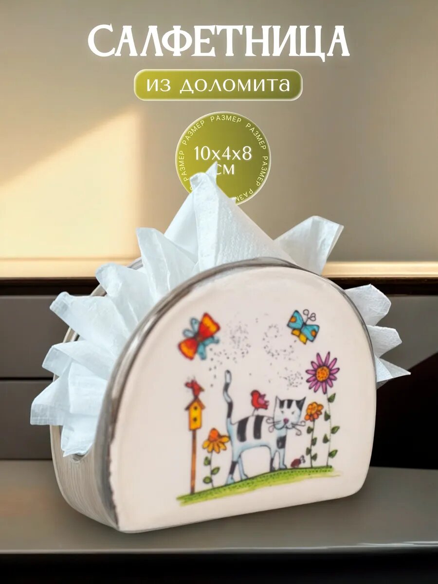 Салфетница Полосатый кот, Elrington, 10 см