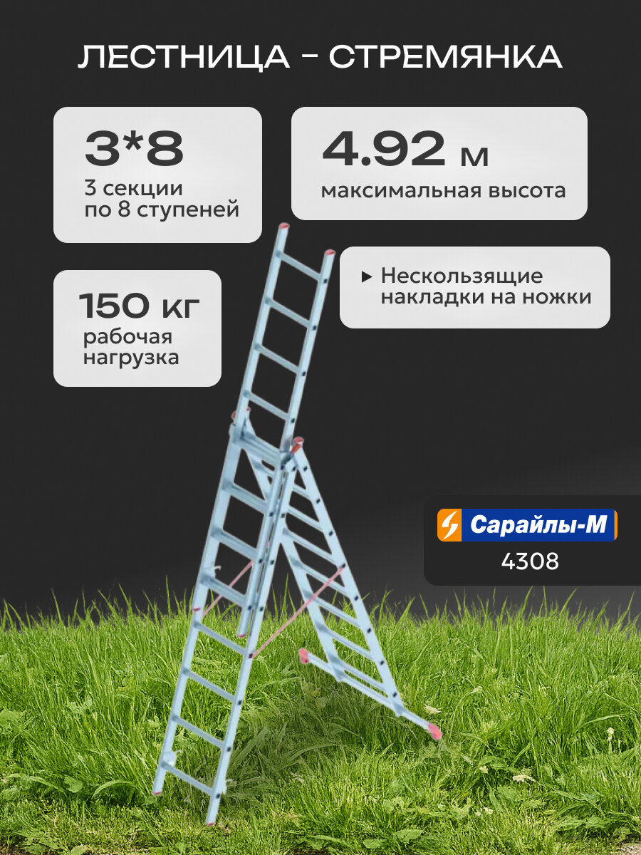 Лестница трехсекционная 8 ступеней