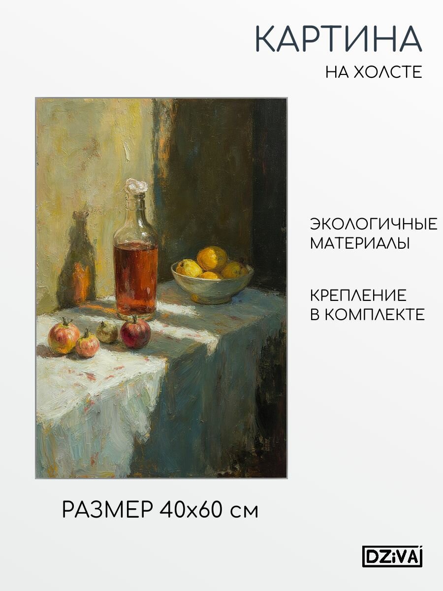 Картина на холсте натюрморт 40x60 см