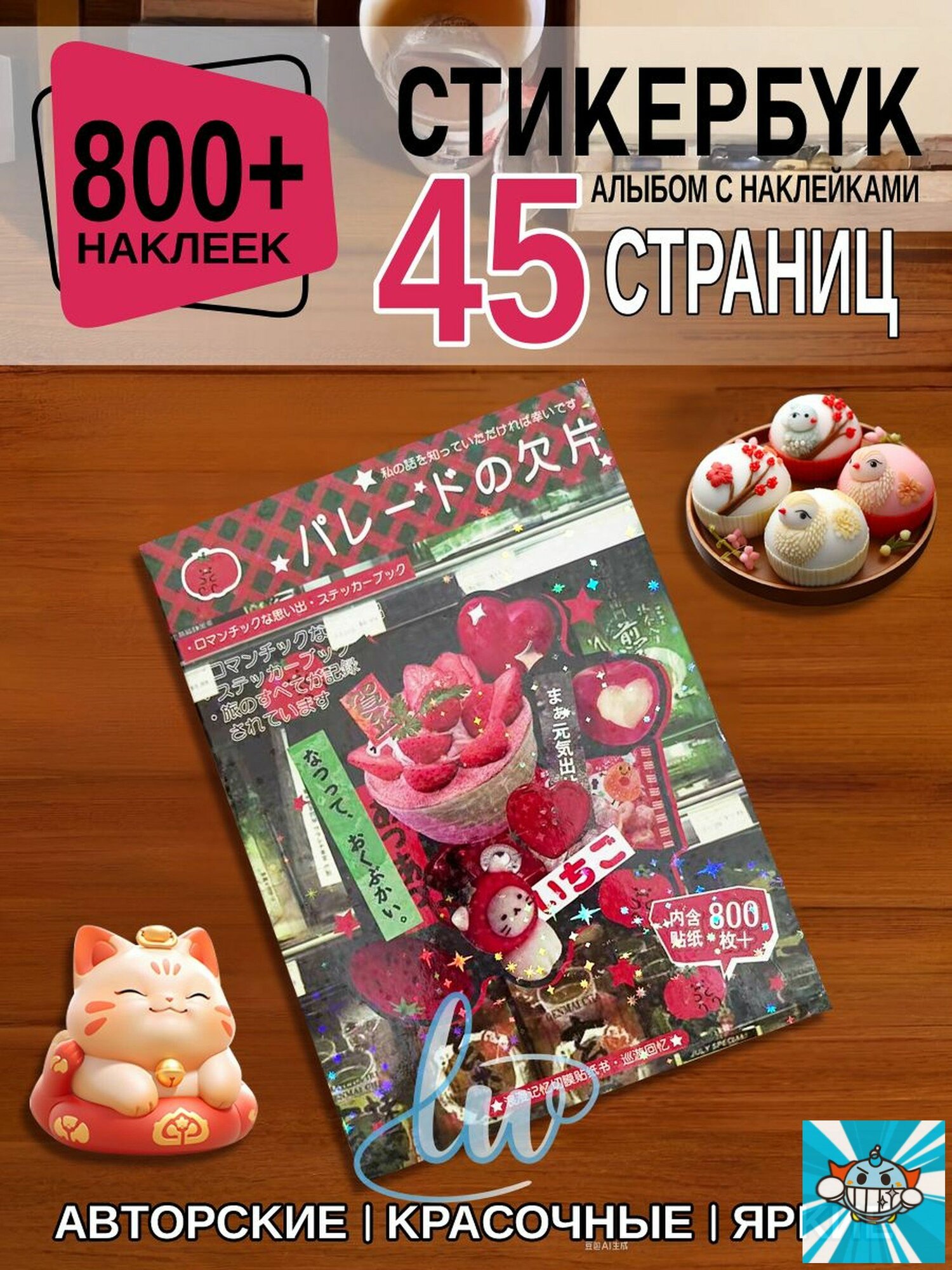 Наклейки