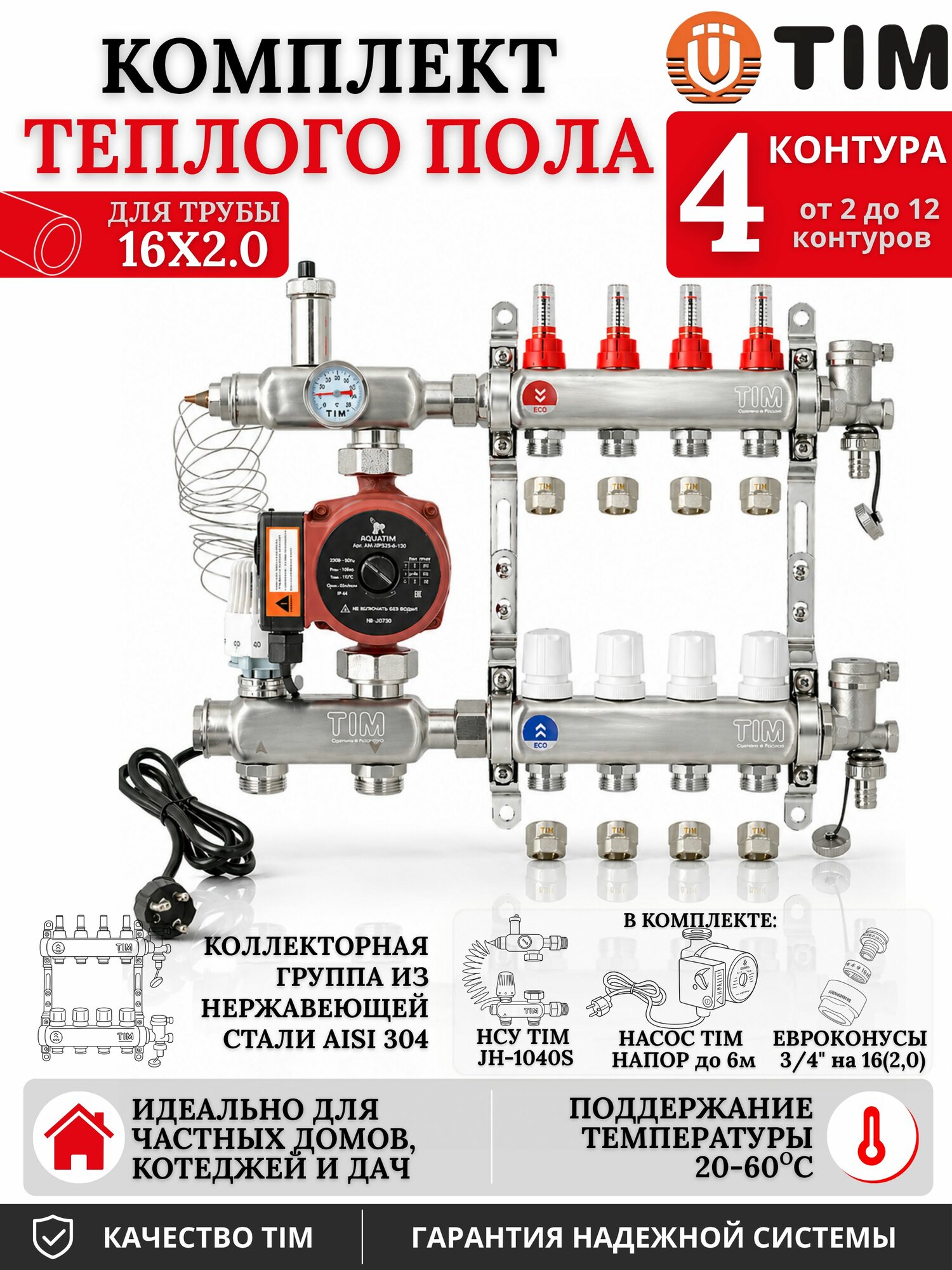 Комплект водяного теплого пола TIM, 4 контура (Коллектор/НСУ/Насос и евроконусы 16х2,0)