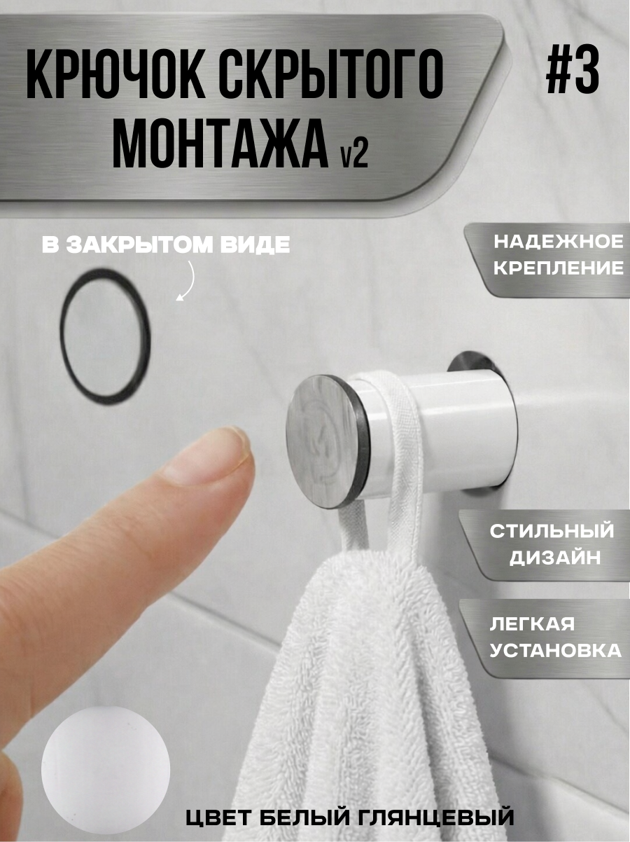 Крючок скрытого монтажа механический №3