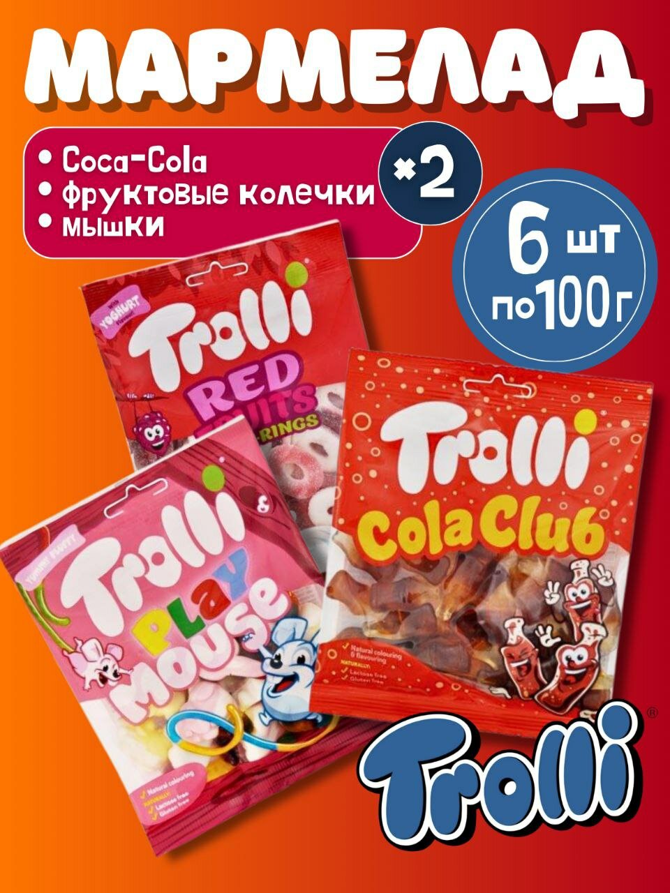 Мармелад жевательный ассорти Trolli, 6 шт.