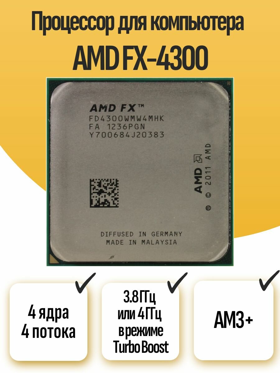 S-AM3+ Процессор AMD FX-4300