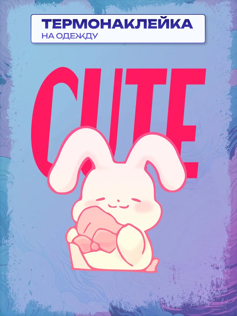 Термонаклейка CUTE