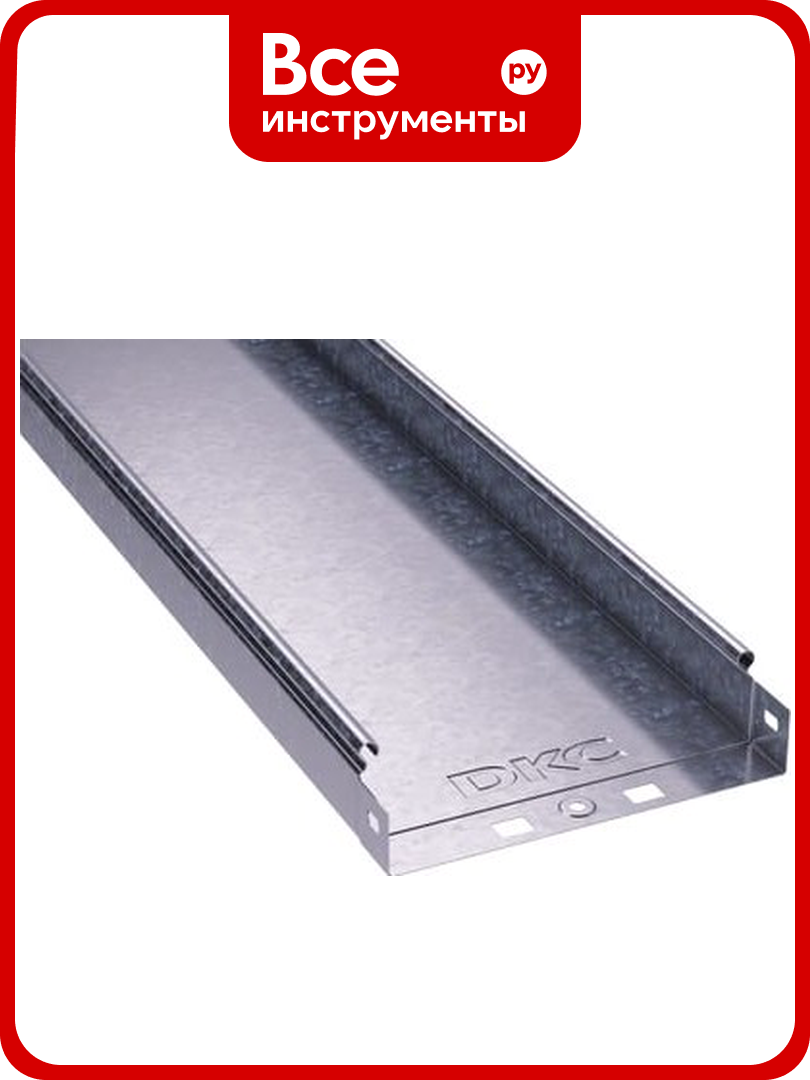Лоток DKC 100x50 L3000 дл.3м 35022DIY для монтажа системы, оцинкованный стальной лоток, сендзимирное цинкование
