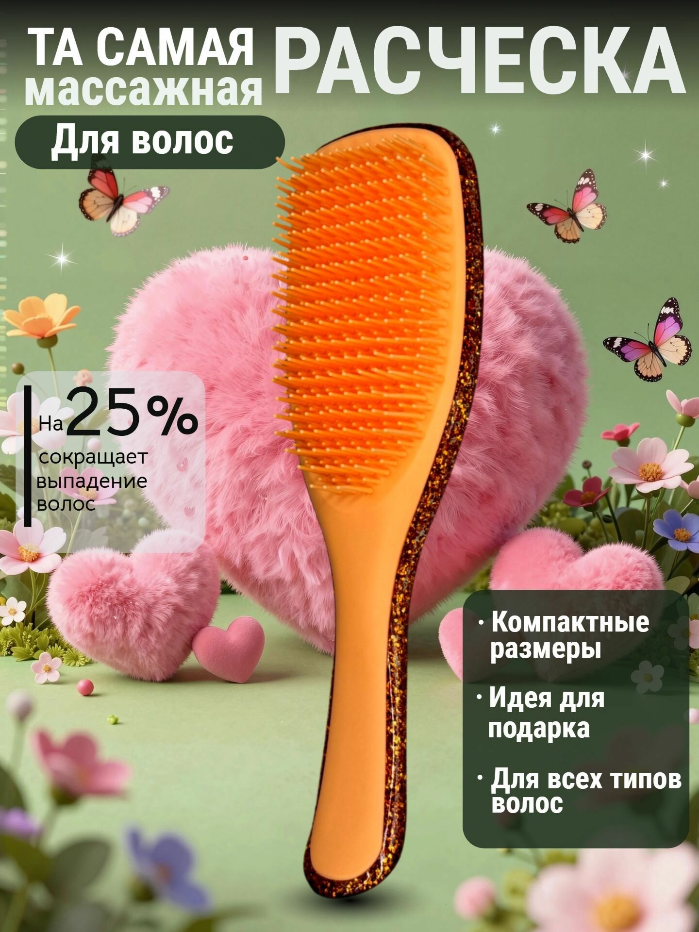 Массажная расческа для волос распутывающая кудрявые, мокрые и нарощенные волосы, оранжевая