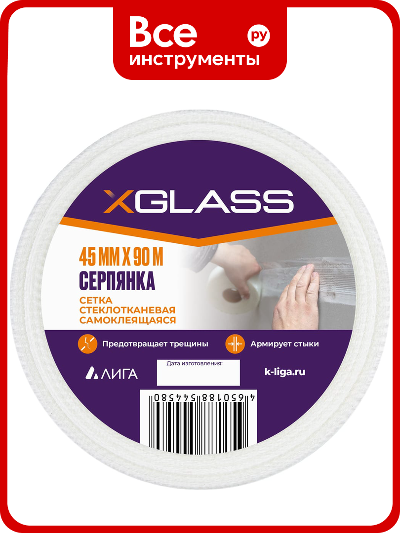 Лента серпянка стеклотканевая самоклеящаяся X-Glass Pro 45 мм х 90 м 220074