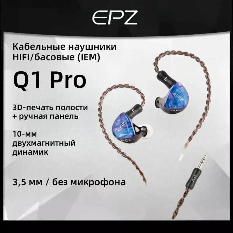 EPZ Наушники проводные с микрофоном, 3.5 мм, синий, черный матовый