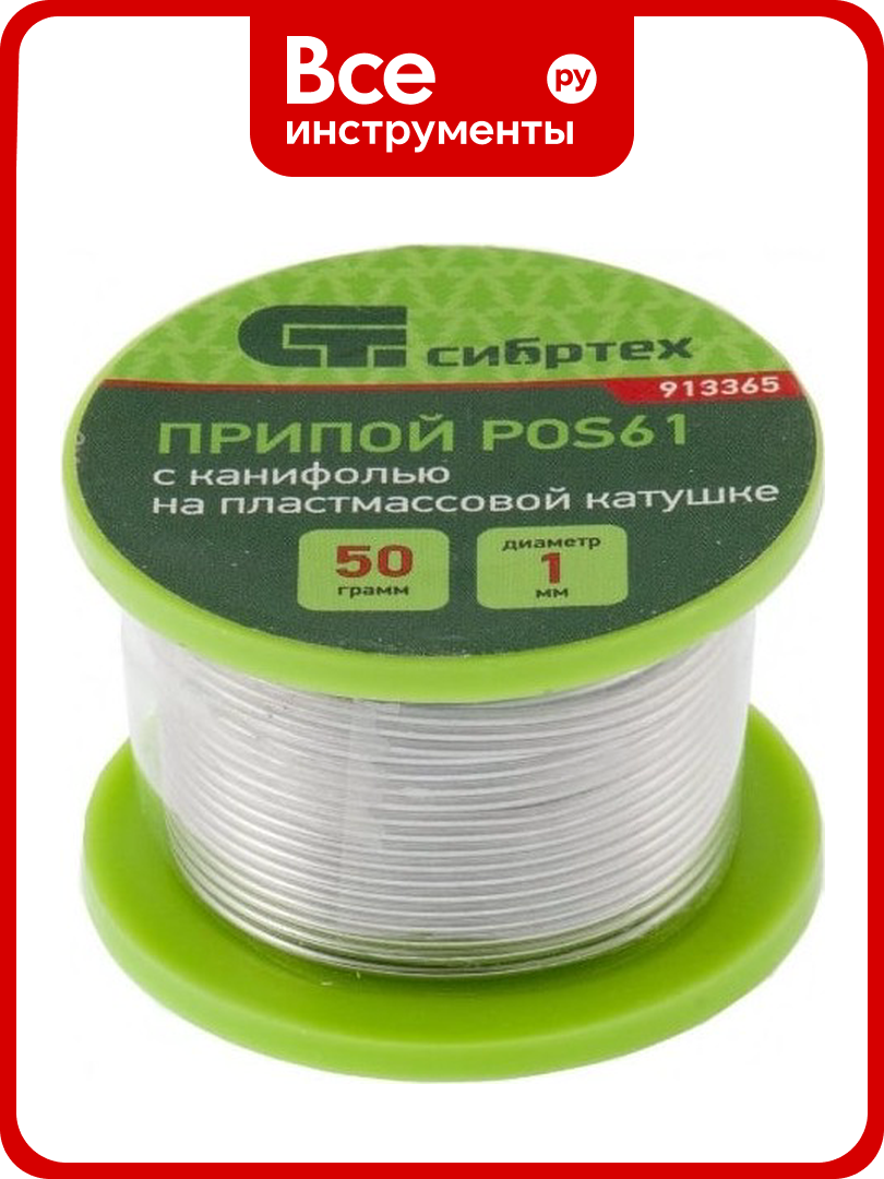 Припой с канифолью (D 1 мм; 50 г; на пластмассовой катушке) POS61 СИБРТЕХ 913365 надежной конструкции