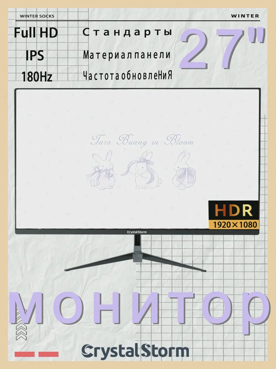 Монитор CrystalStorm, диагональ 27", 1920 x 1080 пикселей, 180Гц, матовый, чёрный