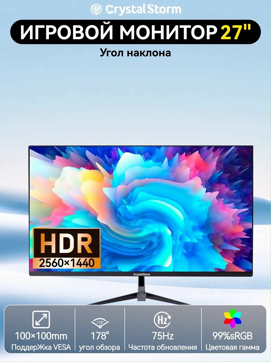 Монитор CrystalStorm, диагональ 27", 2560 x 1440 пикселей, 75Гц, матовый, чёрный