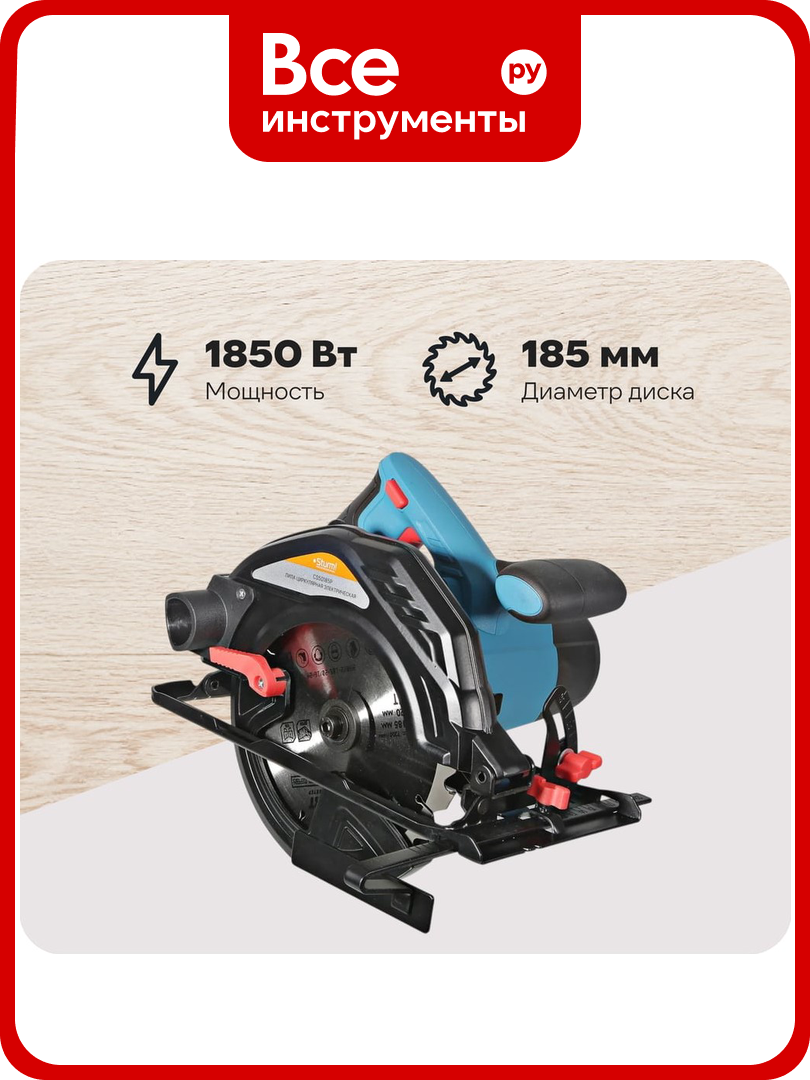 Циркулярная пила Sturm CS50185P
