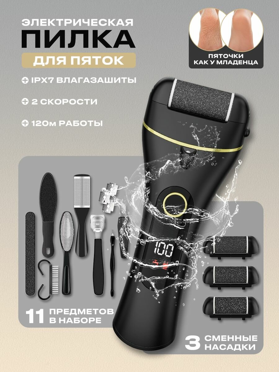 Пилка для пяток электрическая, Педикюрный набор с 15 насадками, Роликовая пемза для ног и стоп