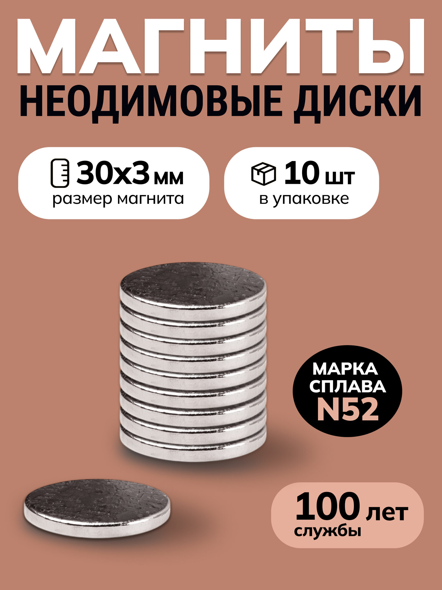 Неодимовые магниты 30х3 мм, 10 шт (магниты для досок, канцелярский магнит)