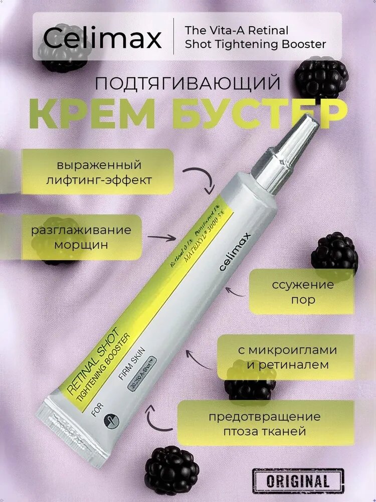 Celimax The Vita A Retinal Shot Tightening Booster (15 мл) подтягивающий крем бустер для лица с ретиналем (оригинал)