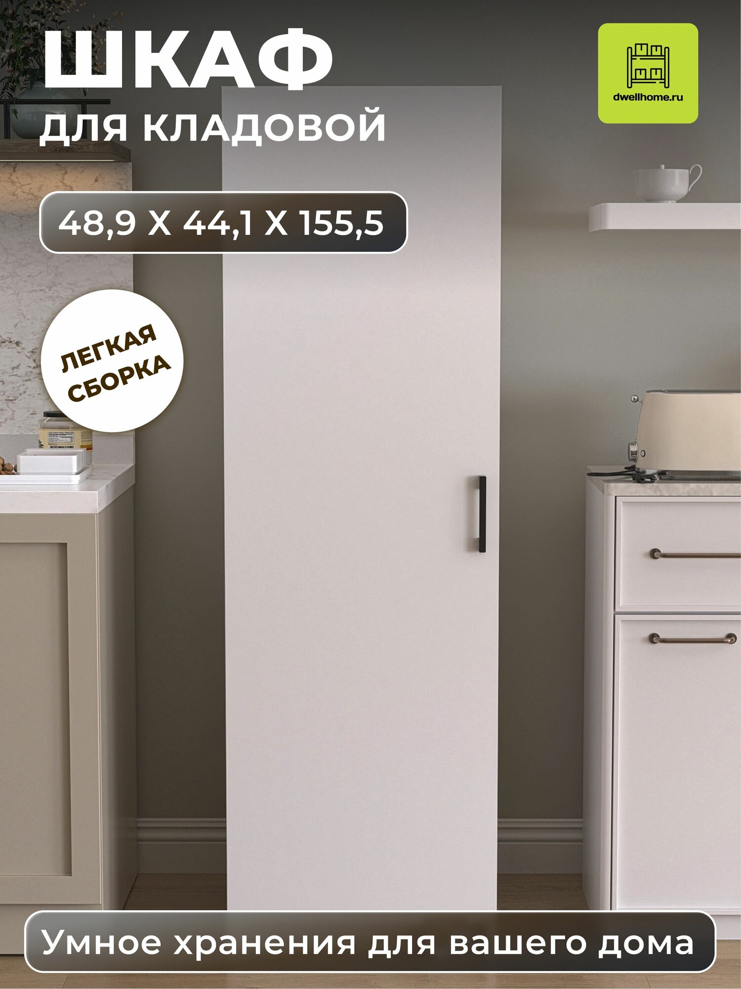 Шкаф для кладовой ALTAY - белый