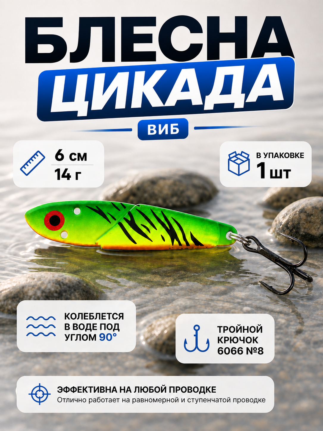 Рыболовная металлическая вибрационная виб-приманка (VIB), тонущая для дальнего заброса, с тройным крючком 6 см/14 г, тигрово-зеленая