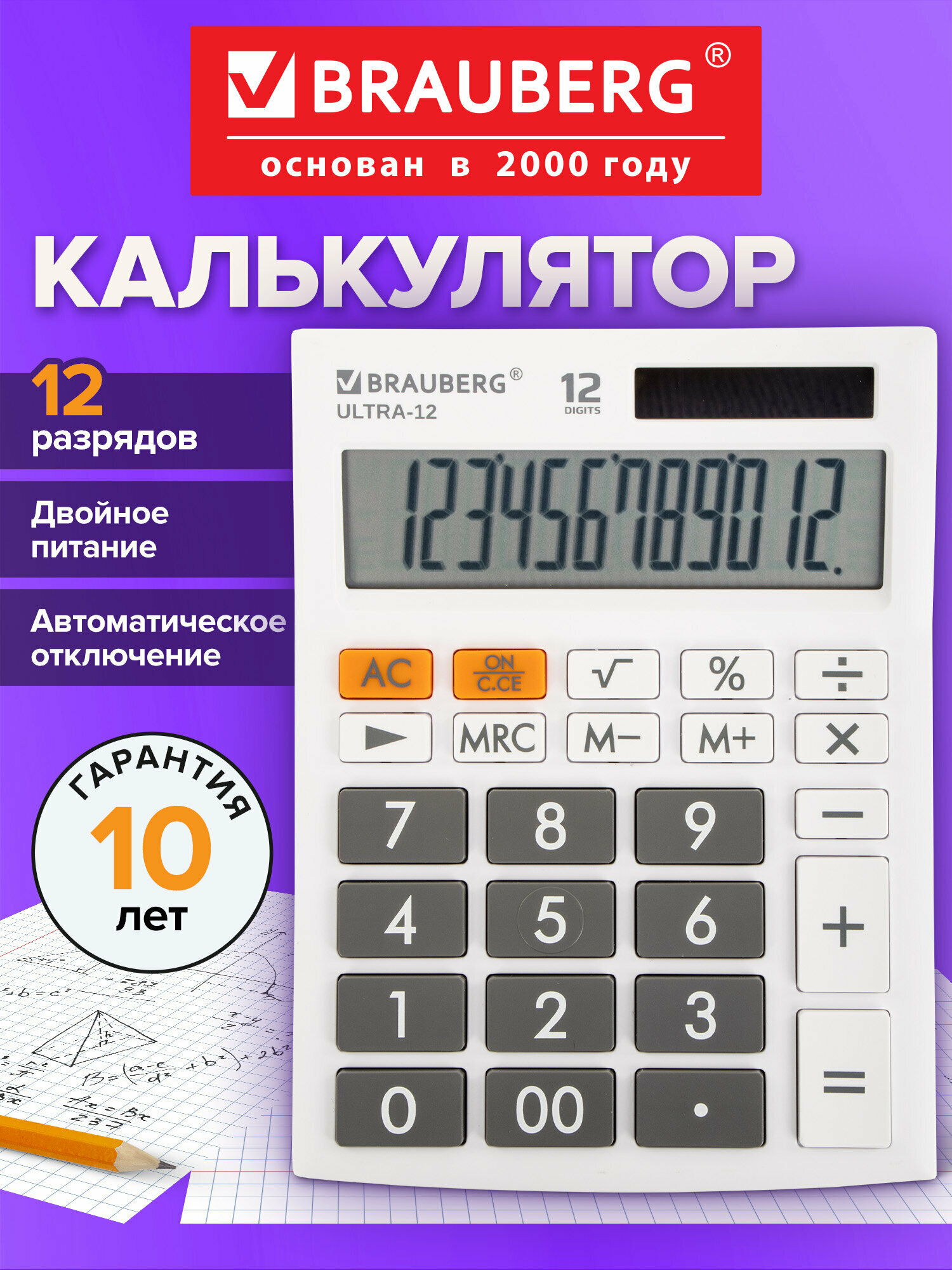 Калькулятор настольный BRAUBERG ULTRA-12-WT (192x143 мм), 12 разрядов, двойное питание, белый, 250496