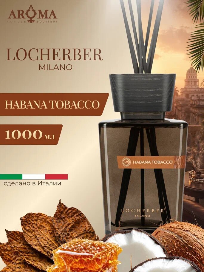 LOCHERBER MILANO Ароматический диффузор HABANA TOBACCO 1000 мл