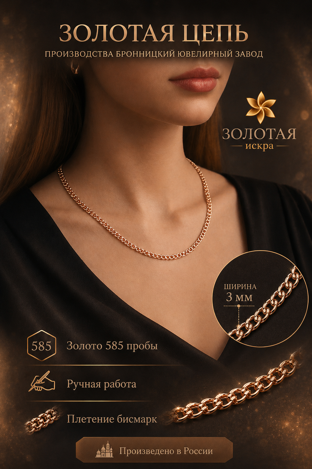 Цепь красное золото, 585 проба