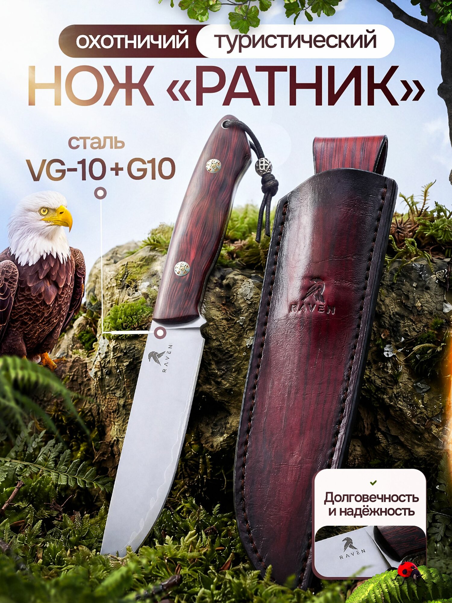 Нож туристический "Ратник"