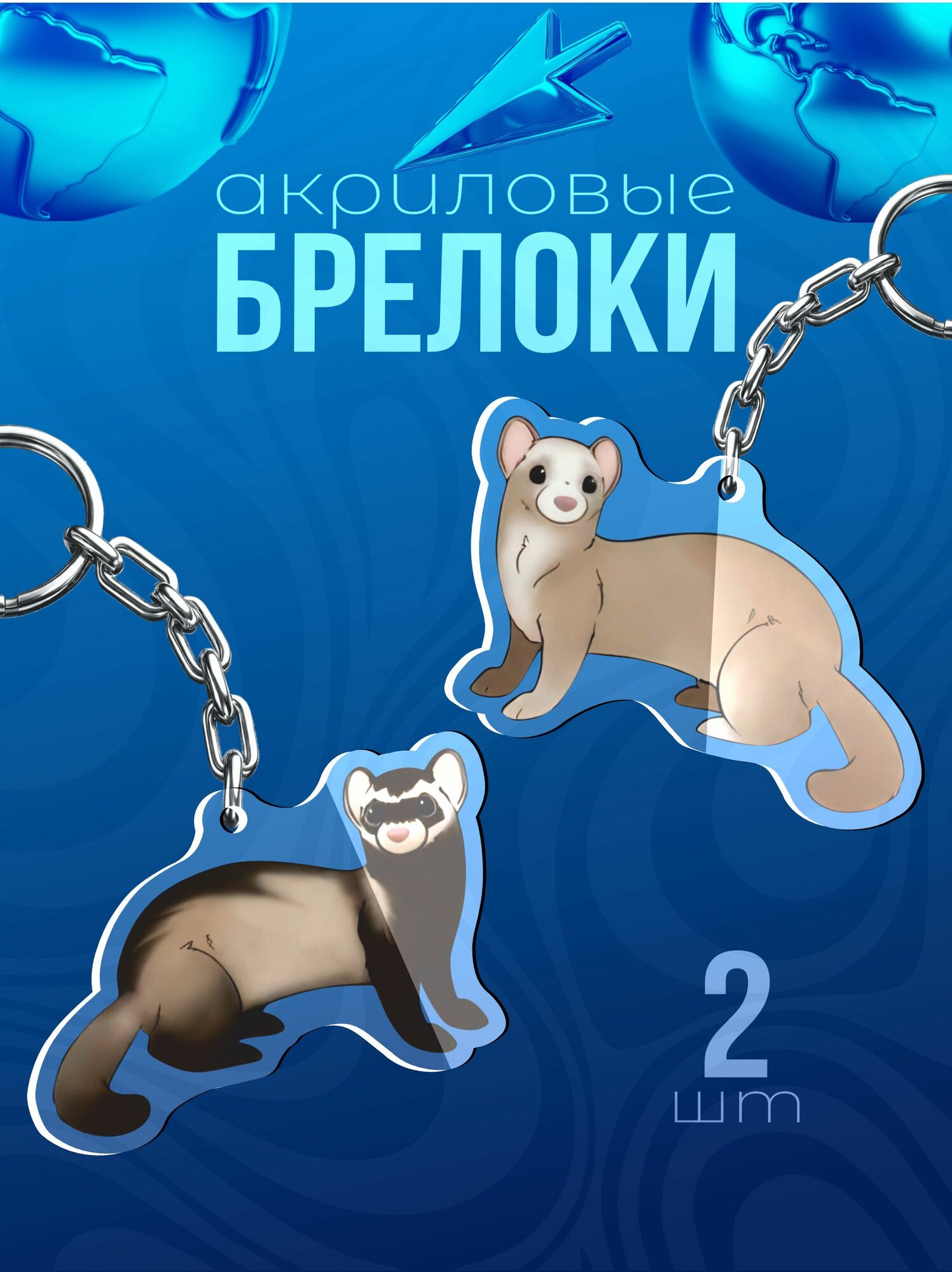 Бирка для ключей