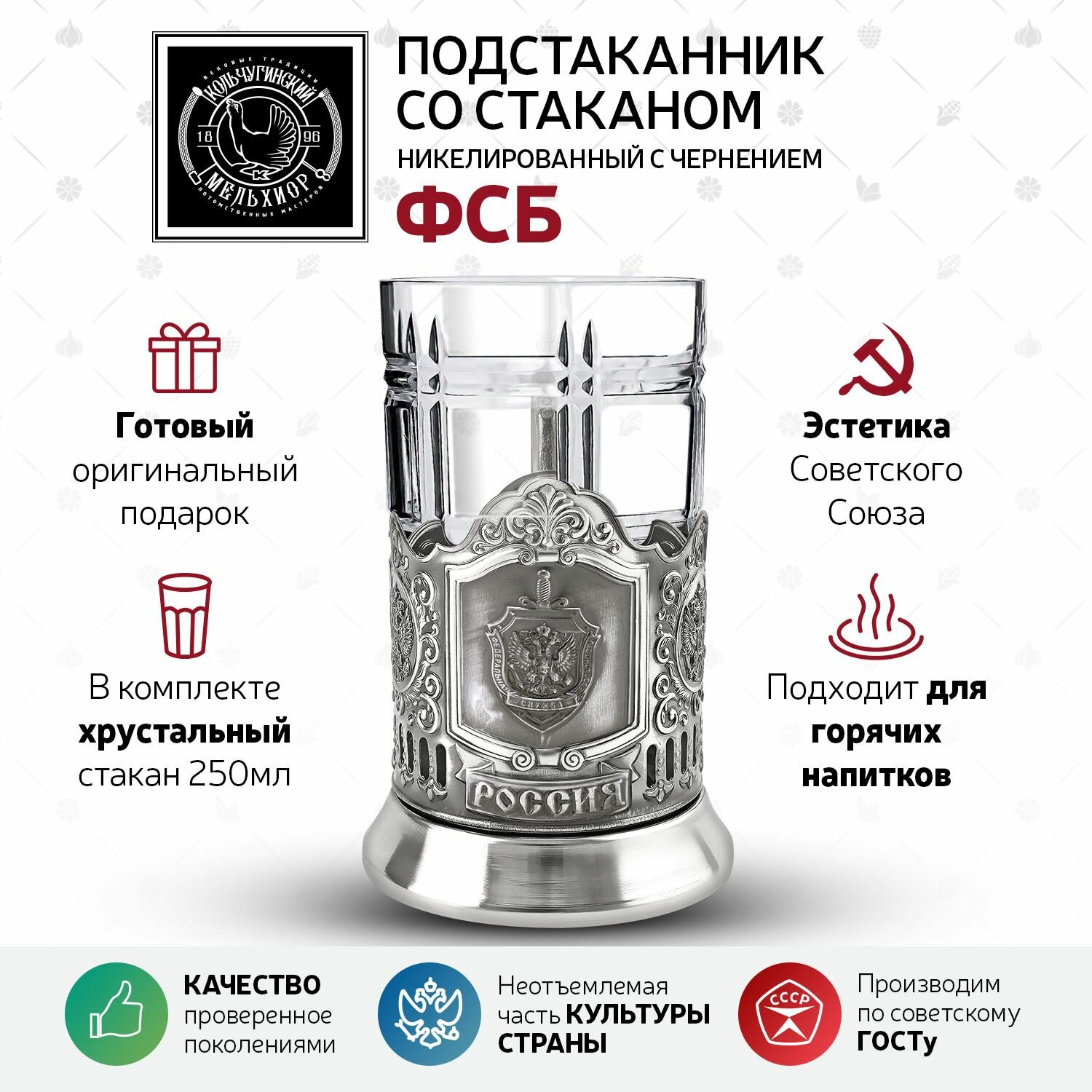 Подстаканник со стаканом Кольчугинский мельхиор "ФСБ" никелированный с чернением