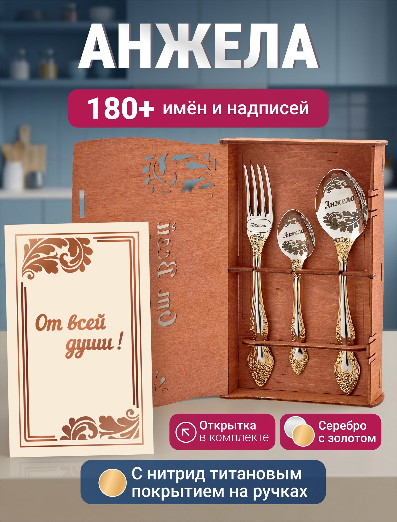 Именной подарочный набор Анжела