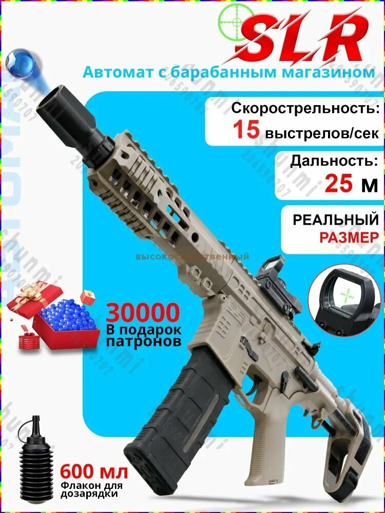 Детский орбиз-автомат Orbiz SLR для стрельбы шариками и арбузными пулями