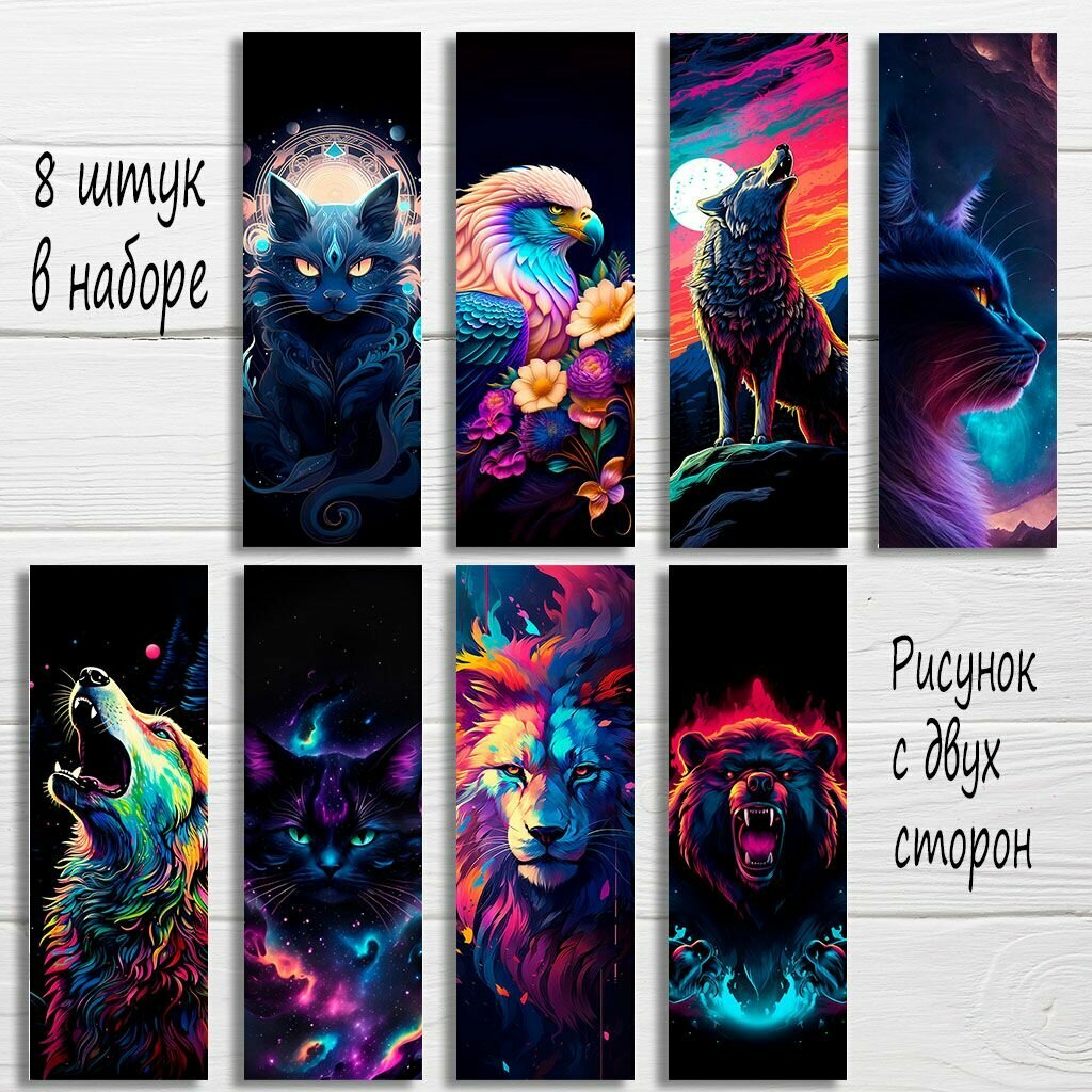Закладки для книг Яркие животные