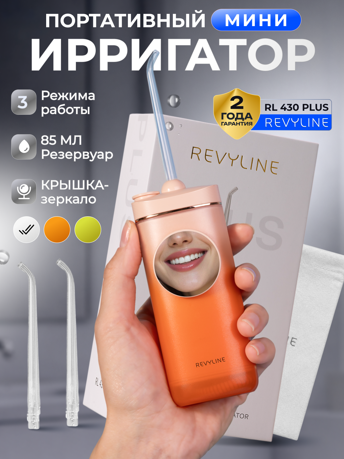 Ирригатор полости рта Revyline "RL 430", 85 мл, 3 режима, для взрослых, оранжевый