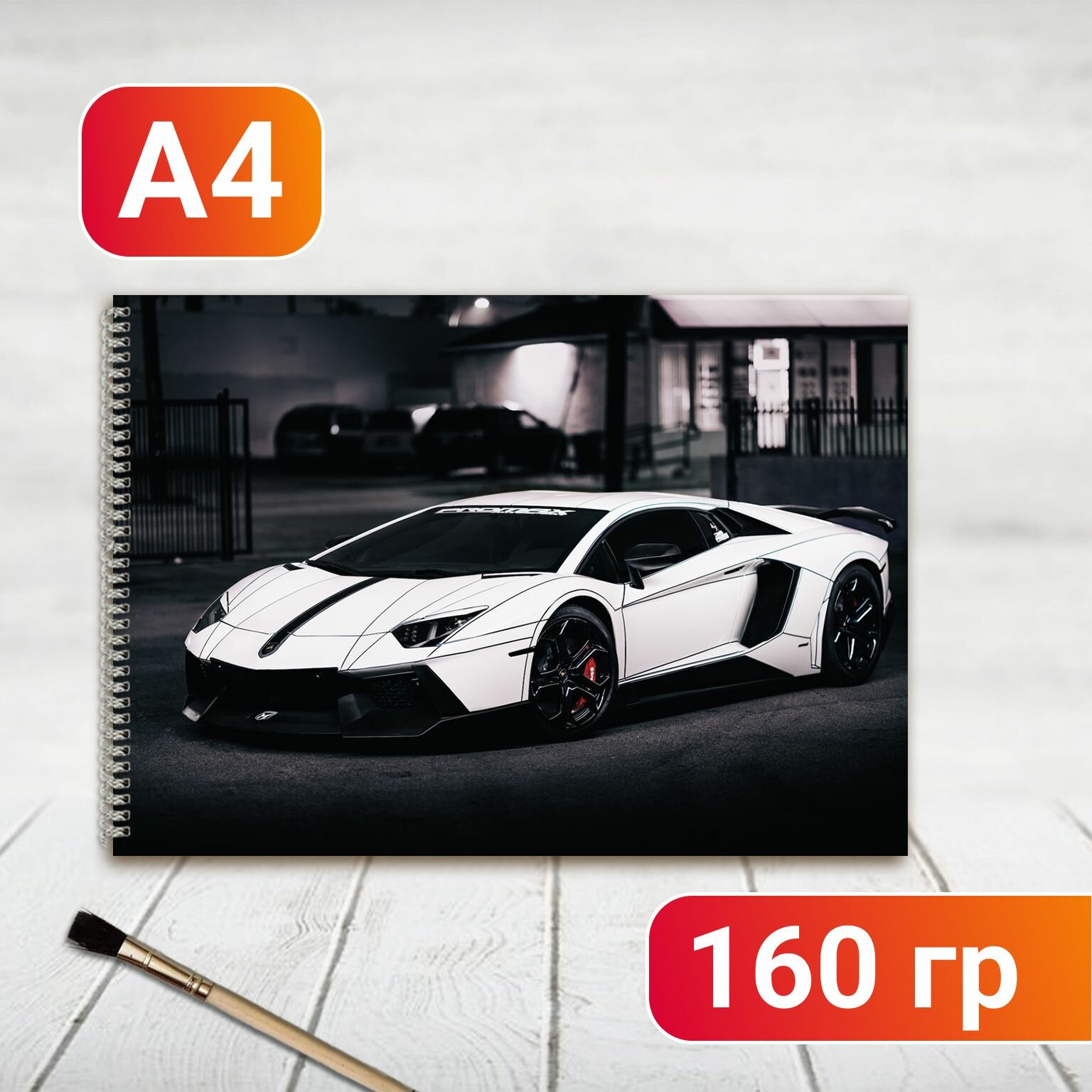 Альбом для рисования Lamborghini Ламборгини