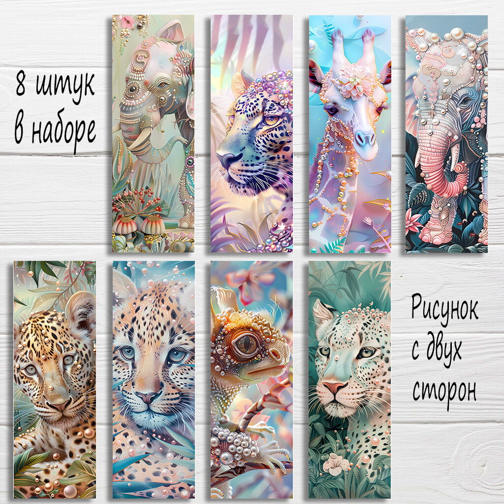 Закладки для книг Эстетичные животные
