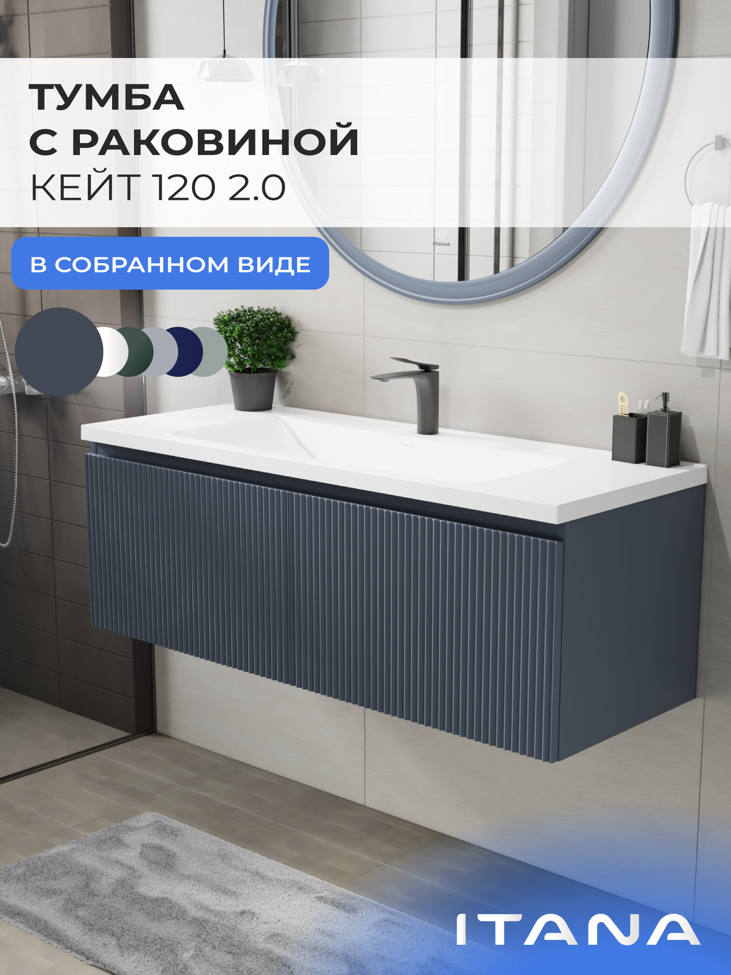 Тумба c раковиной в ванную, тумба для ванной Итана Kate 2.0 120 1196х455х430 подвесная Антрацит