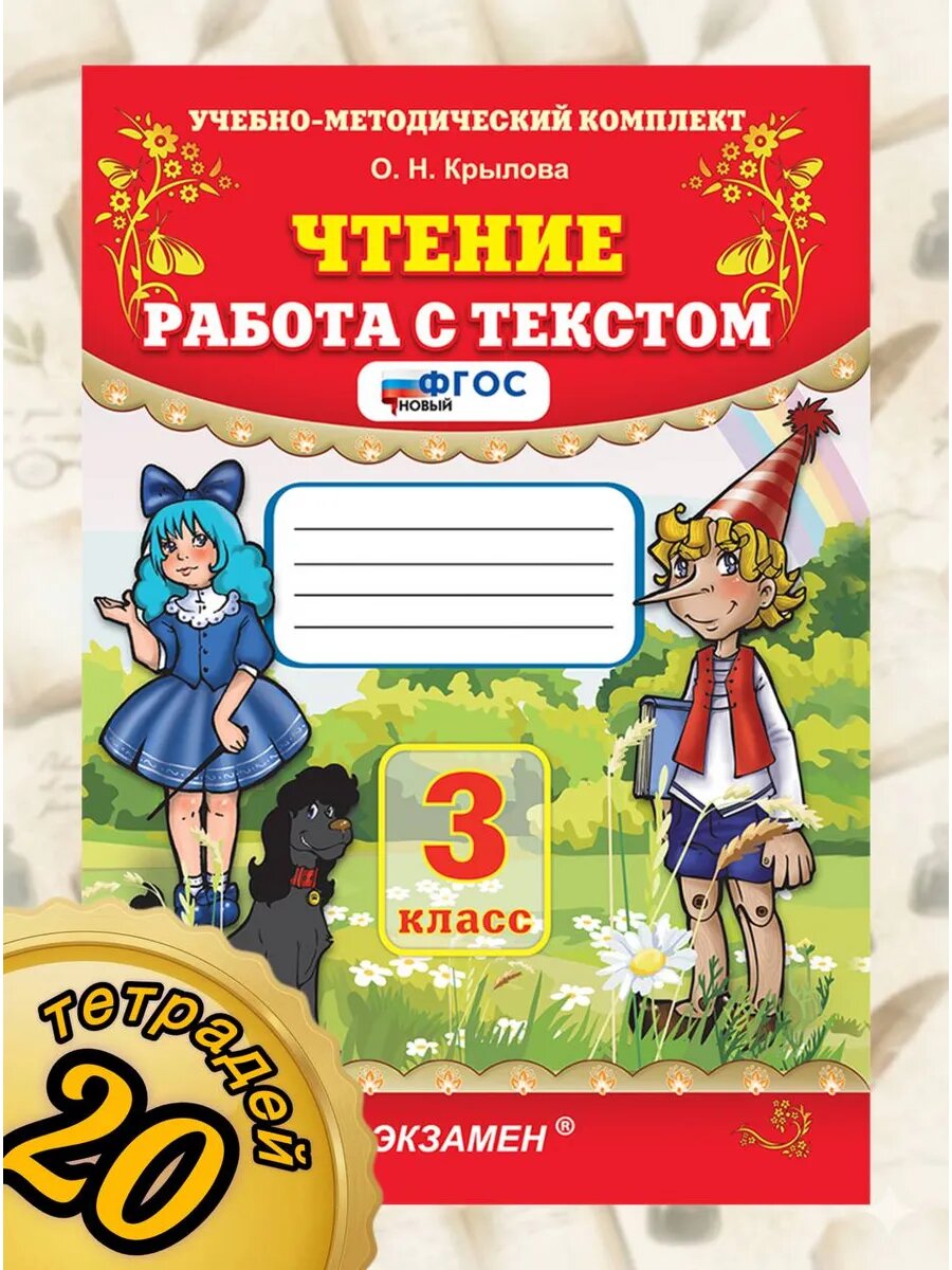 Чтение 3 класс Работа с текстом набор из 20 пособий