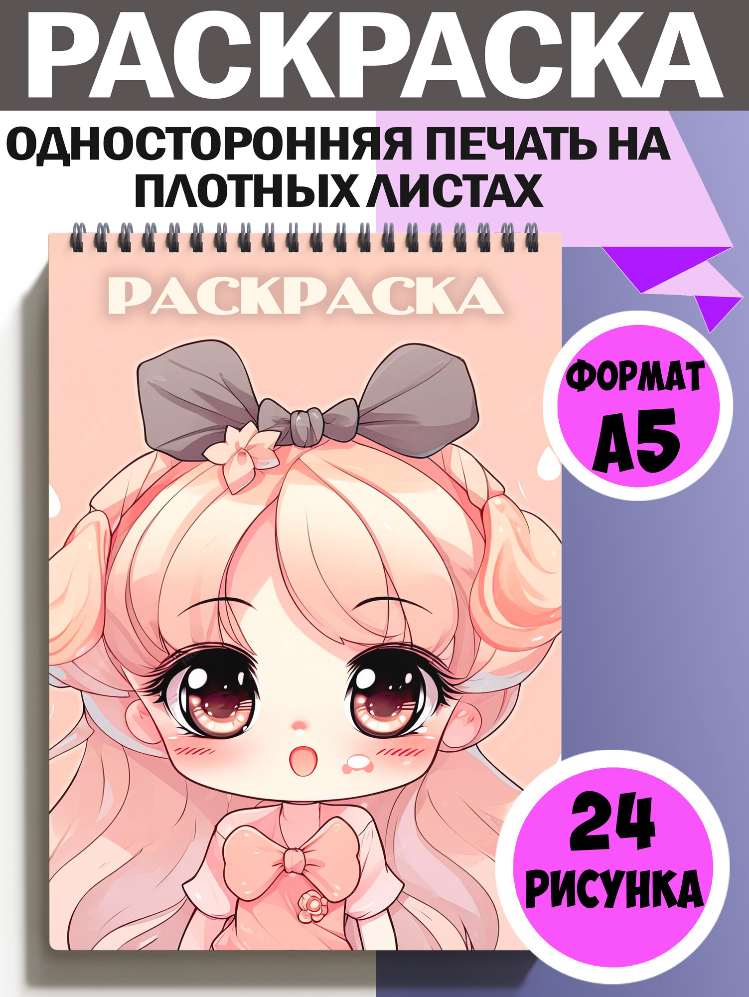 Раскраска Девочки кавай