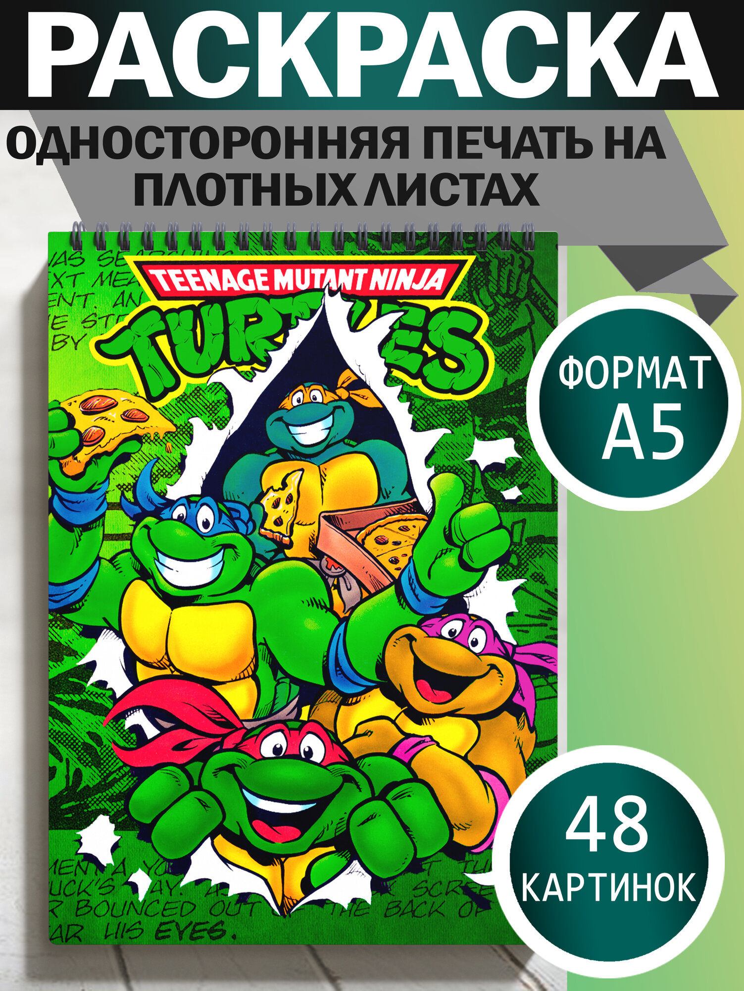 Раскраска Черепашки Ниндзя
