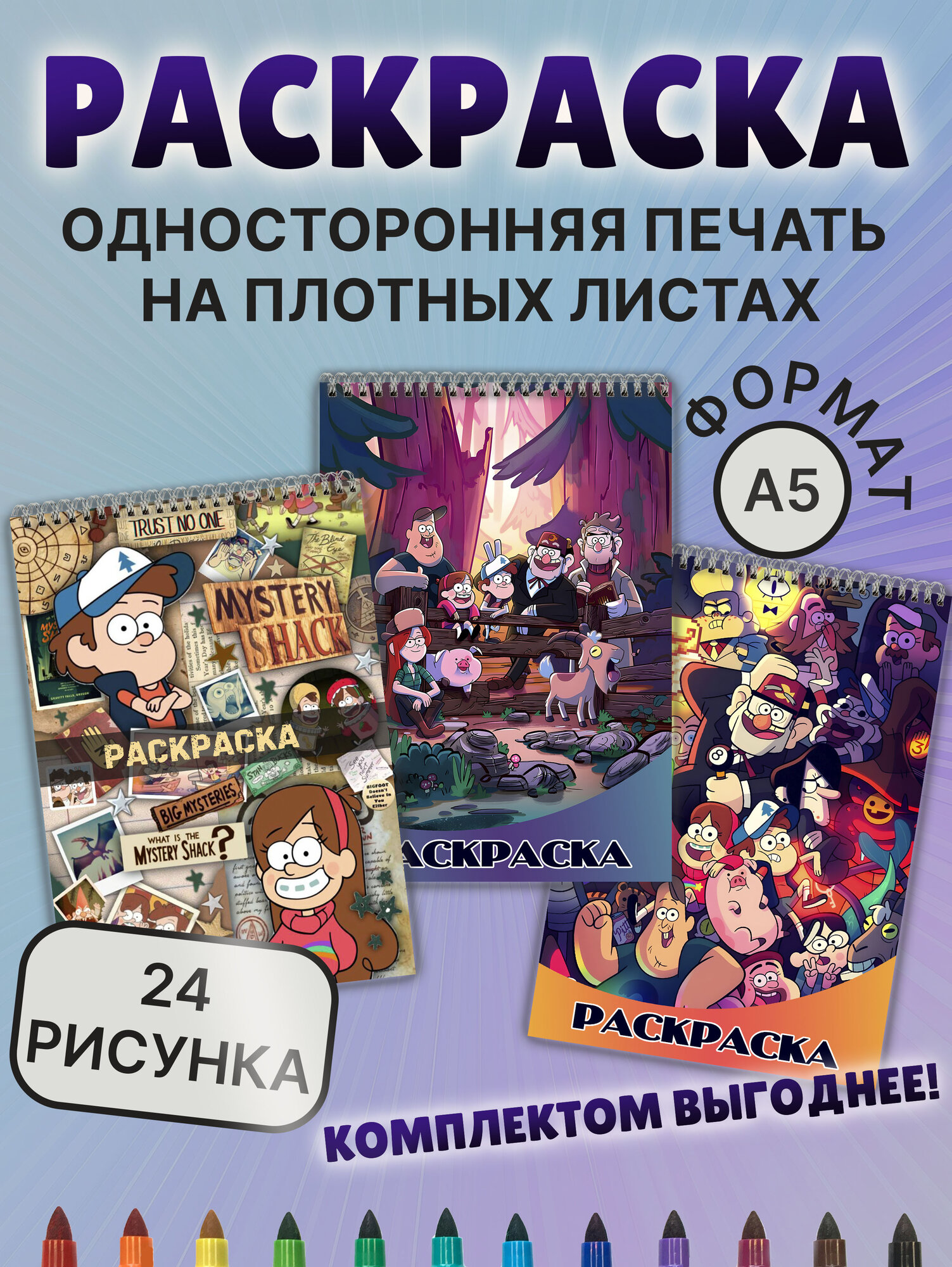 Раскраска Гравити Фолз