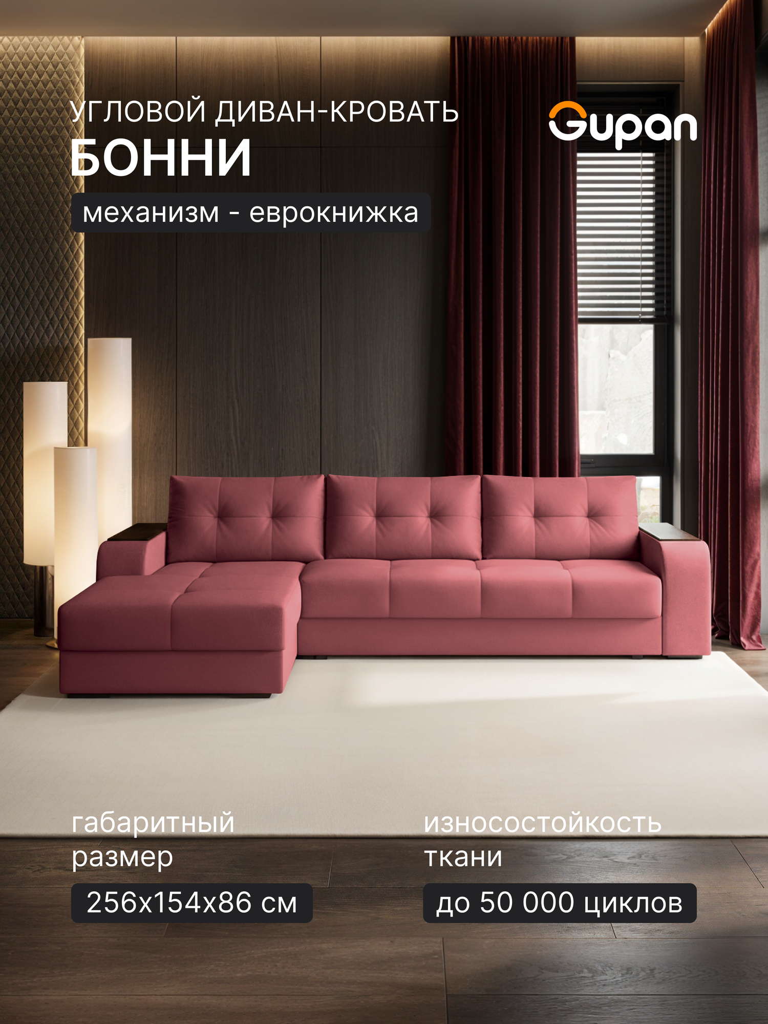Диван угловой Gupan Бонни Велюр Амиго Розовый, раскладной, механизм еврокнижка, беспружинный, с ящиком для белья