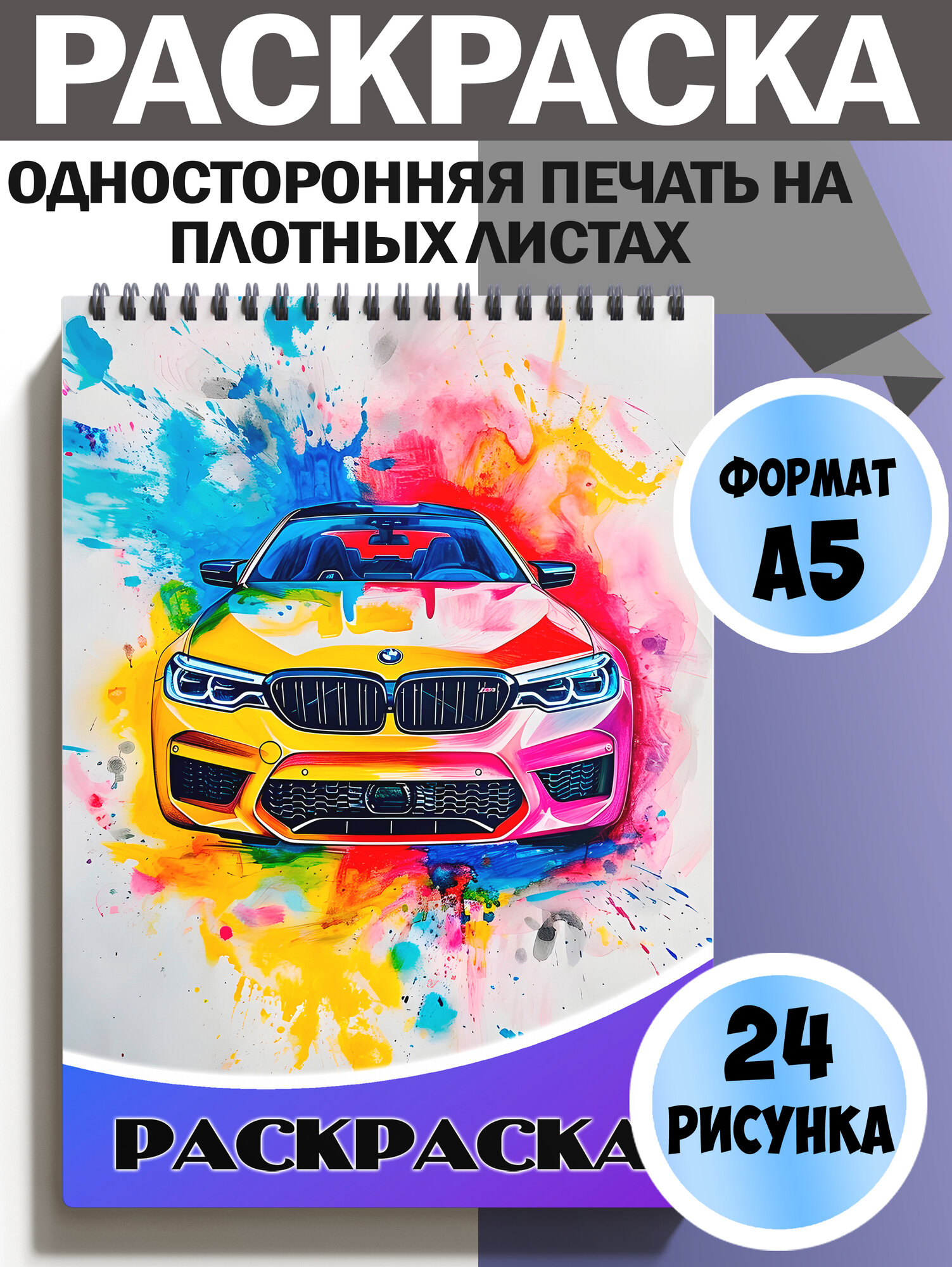 Раскраска Машины, Автомобили
