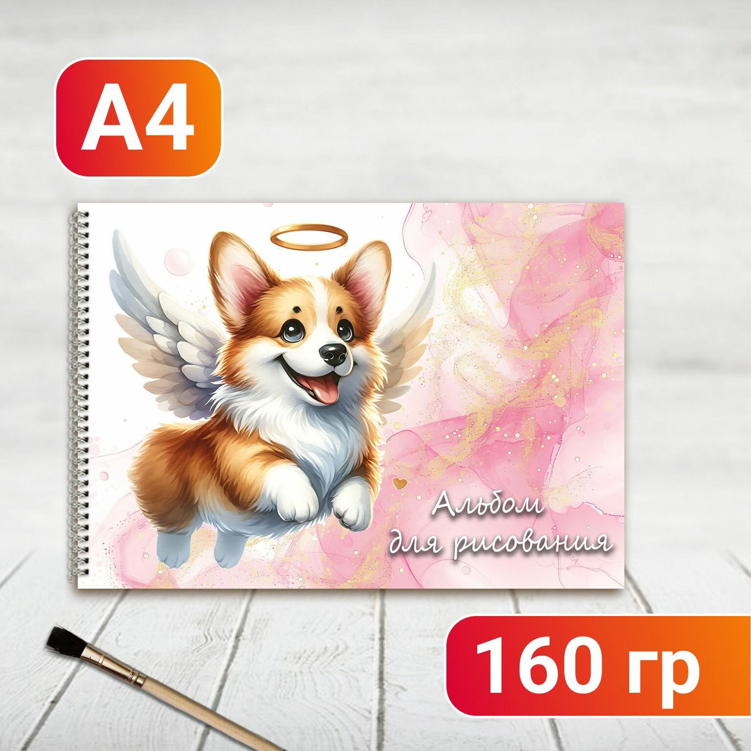 Альбом для рисования Корги