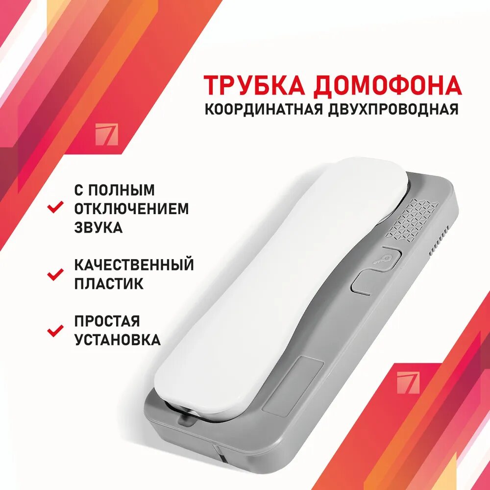 Аудиотрубка для домофона координатная с индикацией и отключением звука SKY-AT-LED-GW