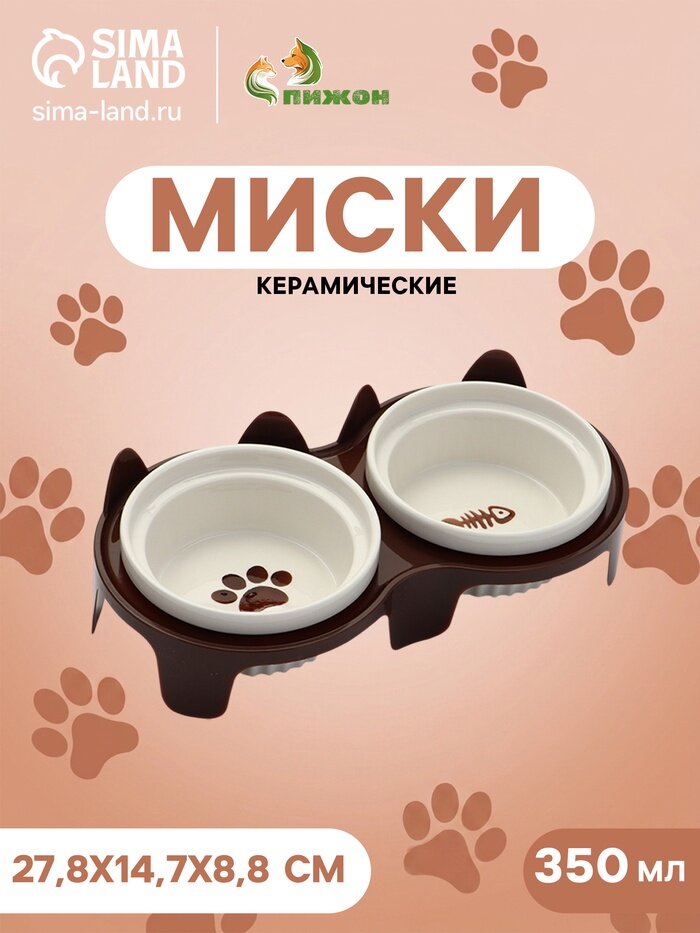 Набор мисок на подставке, 2×350 см, подставка, 27.8×14.7×9.5 см, керамика
